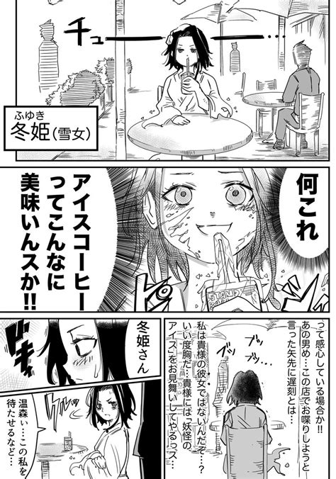 「恋愛経験ゼロの雪女が人間に温められる話 5 8 」チャロス🌳の漫画
