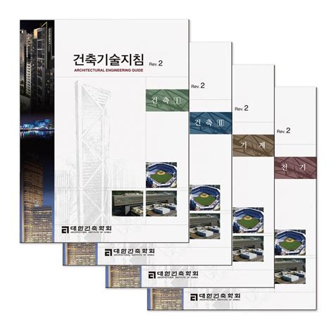 신간도서 건축기술지침 Rev 2 마실와이드 Masilwide