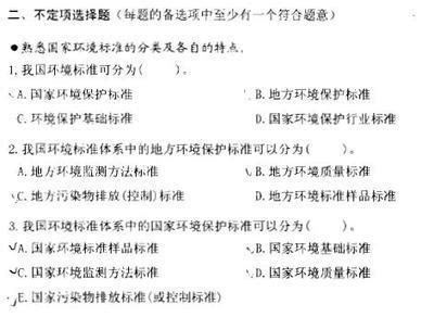 不定项选择题 360百科
