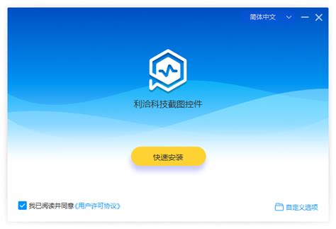 安装包ui美化之路 Nsniuniuskin安装包模板介绍二 深圳市利洽科技有限公司