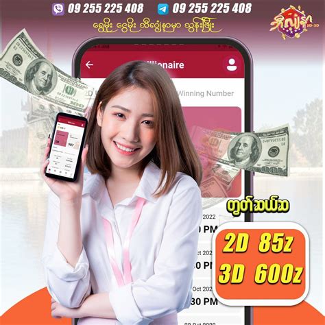 ဘီလျံနာမြန်မာ 2d3d