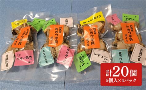 対馬産 バツグンの ヒオウギ貝 5個4パック 対馬市ゆうなぎ対馬 新鮮 海鮮 魚介類 ヒオウギガイ ヒオウギ 貝 バーベキュー