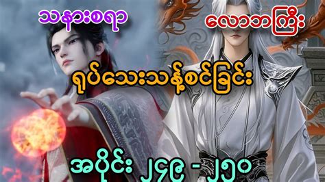 သနားစရာ လောဘကြီး ရုပ်သေးသန့်စင်ခြင်း အမတတစ်ပါး၏ကိုယ်ပိုင်လမ်းစဉ် Youtube