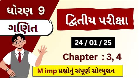 Std 9 Maths Solution Std 9 Maths Assignment Solution 2025 Dhoran 9 Ganit Dwitiy Pariksha Imp