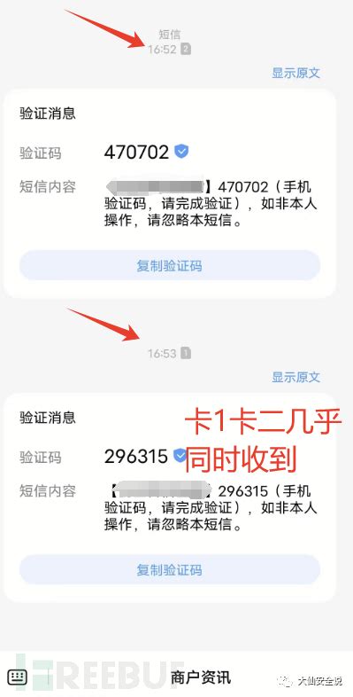 记某次SRC短信轰炸漏洞挖掘 FreeBuf网络安全行业门户