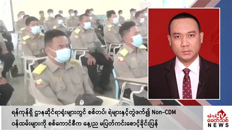 Khit Thit သတင်းဌာန၏ ဖေဖော်ဝါရီ ၂၉ ရက် နေ့လယ်ပိုင်း ရုပ်သံသတင်းအစီအစဉ် Youtube