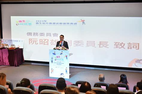 聽僑生說故事分享在臺生活點滴 僑委會短片徵選活動頒獎典禮 蕃新聞