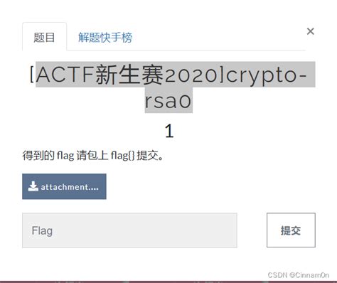 buuctf·[actf新生赛2020]crypto rsa0·wp buuctf [actf新生赛2020]crypto rsa0 csdn博客