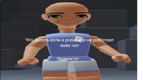 Что делать если не работает войс чат в роблоксе Решение тут Youtube