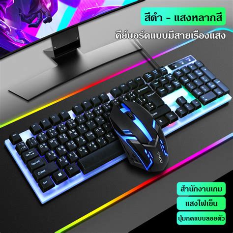 Keyboard Gaming คีย์บอร์ดเกมมิ่ง ไฟรุ้ง 7 สี ใช้ได้ทันทีไม่ต้องลงไดร์เวอร์ คีย์บอร์ดภาษาไทย