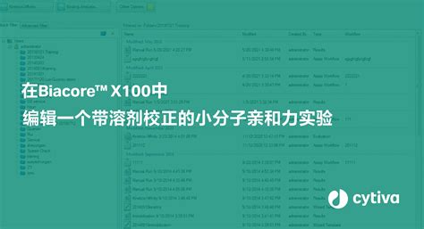 Hitrap Capto Q Impres 阴离子交换层析柱思拓凡学堂 Cytiva University