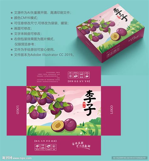 李子包装 红布林纸箱设计图 包装设计 广告设计 设计图库 昵图网