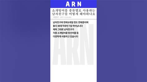 소개팅어플 종류별로 사용하는 남자친구 Youtube