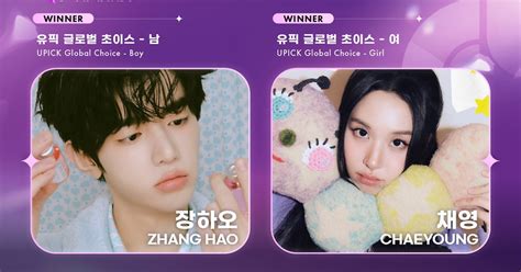 트와이스 채영 제베원 장하오 ‘디 어워즈 글로벌 인기상 수상