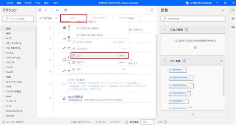 Power Automate For Desktop ｜ フロー コピー And ペースト ・ 貼り付け ・ 共有 ガイド