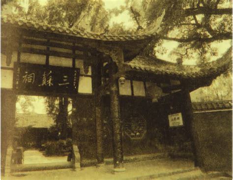 第四节 苏洵编修苏氏族谱 中国家谱史图志 图片