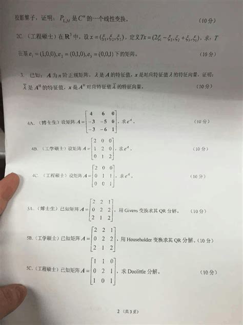 矩阵论考试题 西安电子科技大学硕博考试题 word文档在线阅读与下载 文档网