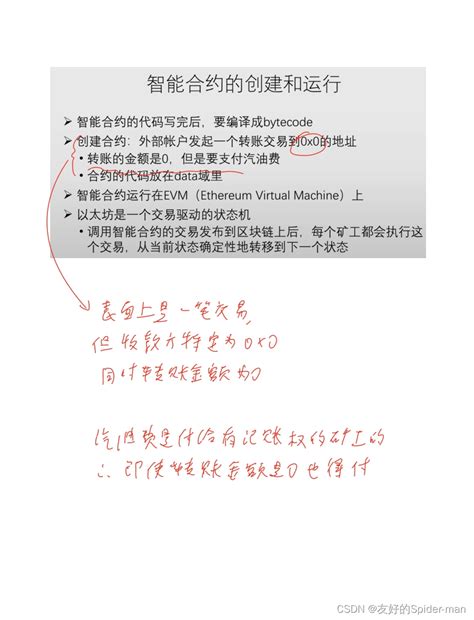 以太坊的智能合约以太坊 智能合约 Csdn Csdn博客