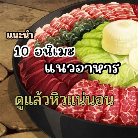 ส กิ ล สุด พิสดาร กับ มื้อ อาหาร ใน ต่าง โลก ภาค 2 พากย์ ไทย การค้นหาใน Lemon8