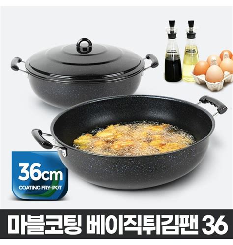 베이직튀김팬 36 튀김솥 주물 무쇠 양수 국냄비 깊은 궁중코팅팬 멀티프라이팬 주방후라이팬 코팅프라이팬 티몬