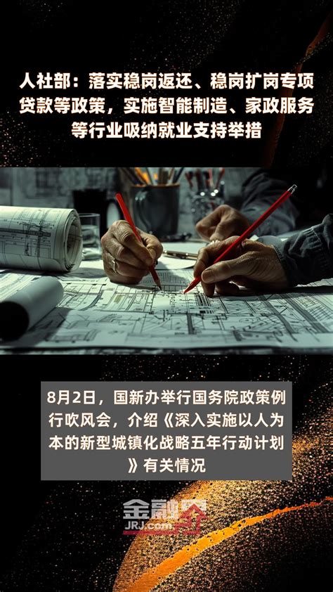 人社部：落实稳岗返还、稳岗扩岗专项贷款等政策，实施智能制造、家政服务等行业吸纳就业支持举措 快报 凤凰网视频 凤凰网