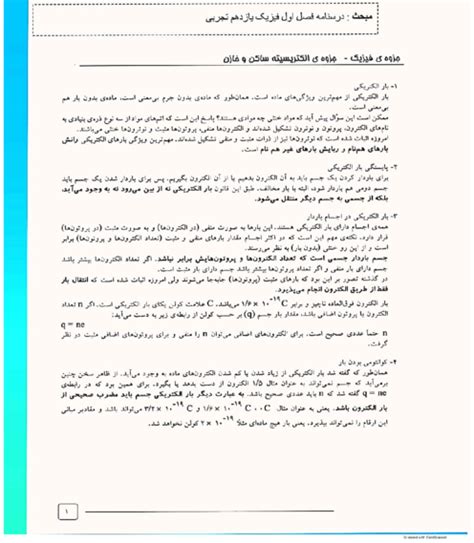 خلاصه درس و تمرین فیزیک 2 یازدهم فصل 1 الکتریسیتۀ ساکن گاما