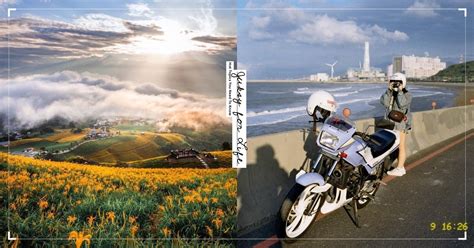 「機車環島」必騎最美公路 Top 5，九彎十八拐選北宜、台九線金針花海是車友私房景點！ Juksy 街星