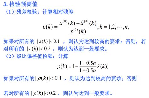 Grey Prediction Model Charless Castle
