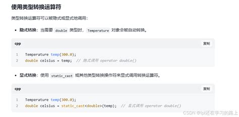 类型转换运算符：operator 类型类内成员函数operator Type Csdn博客