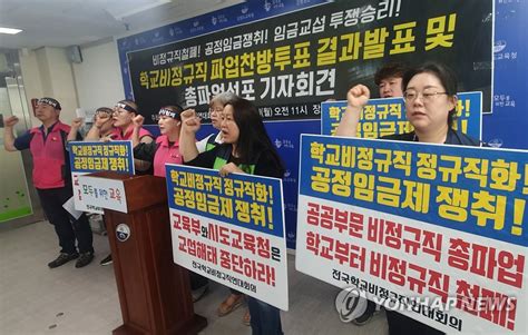 강원 학교 비정규직 내달 총파업 돌입 연합뉴스