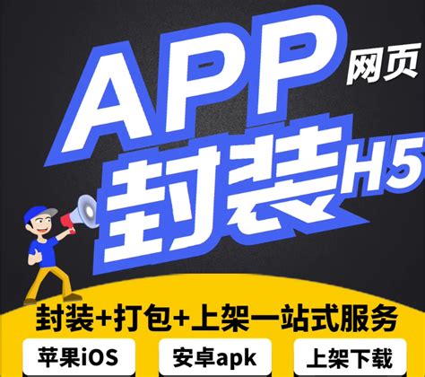 怎么把网页打包成app 免费app生成打包app代上架应用商店短链接