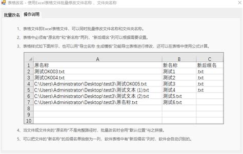 使用表格excel文件批量修改文件名称、文件夹名称 批量修改文件名 文件名精灵 使用表格excel文件批量修改文件名称、文件夹名称 批量修改文件名 文件名精灵