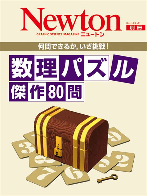 既刊数学 ニュートンプレス