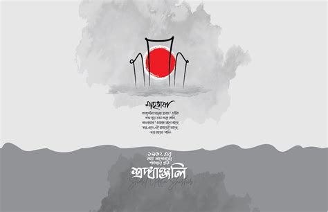 অমর একশ পসটর Shohid Minar Vector 2 Images Behance
