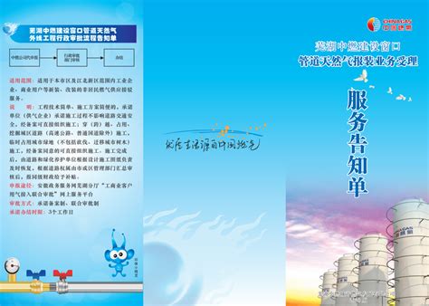 芜湖中燃管道天然气报装业务服务指南2023版