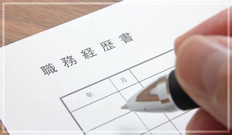 税理士・会計事務所の職務経歴書の書き方まとめ【サンプルあり】 ひかり税理士法人 採用サイト