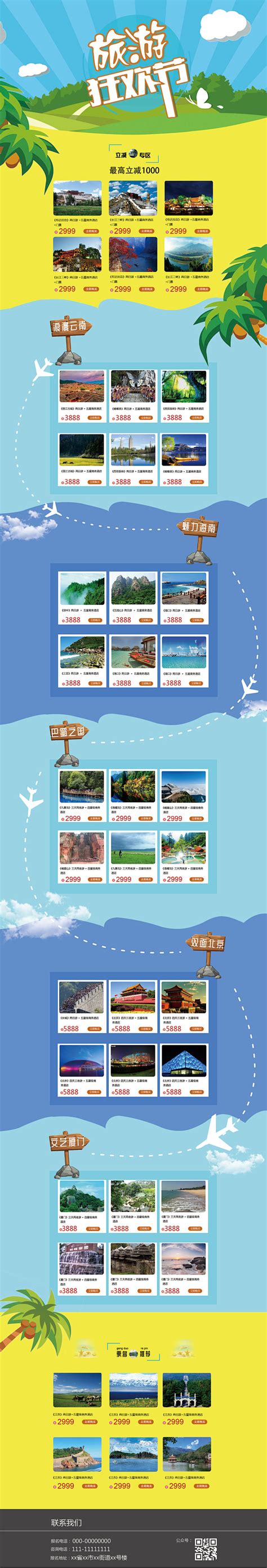 旅游专题页设计