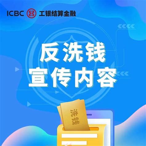 【反洗钱】提高风险意识 远离洗钱犯罪！ 相关 免责 广告