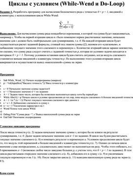 Циклы с условием While Wend и Do Loop Формат doc Опубликовано 13 05