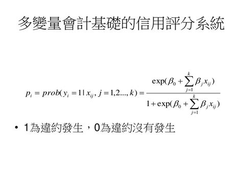 Ppt Kmv 信用風險模型簡介 Powerpoint Presentation Free Download Id 6752218