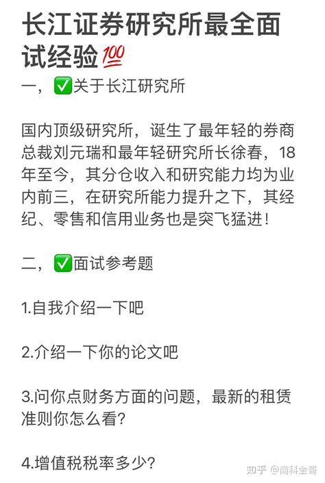 长江证券研究所最全面试经验行研面试 知乎