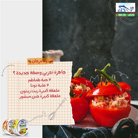 تونا مرجان Murjan Tuna Home