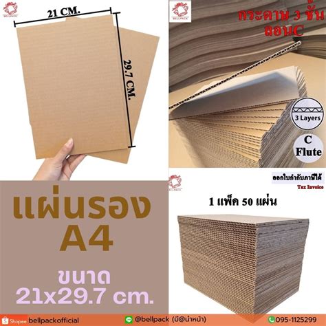 🪄แผ่นรอง แผ่นกั้น ห่อหนังสือ บริษัท เบลแพ็ค จำกัด