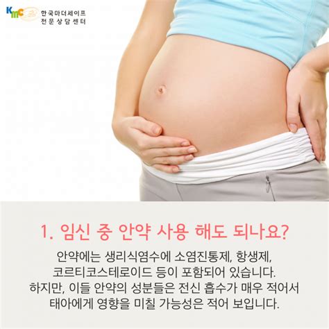 임신 중 약물 복용 안약 허리통증 피부 가려움증 아토피 임산부약물정보센터 · 마더세이프