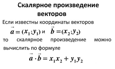 Знайдіть скалярний добуток векторів а 5 2 і B 4 3