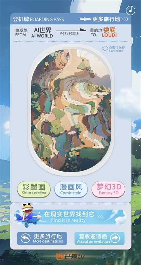 Ai世界 来“湘”见——芒果tv