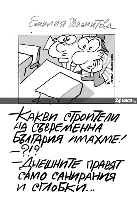 Малкият Иванчо коментира какви са днешните строители на съвременна България