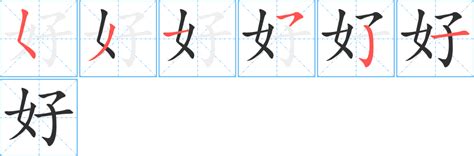 Cách Viết Chữ Hảo Trong Tiếng Trung 好 Chính Xác Nhất