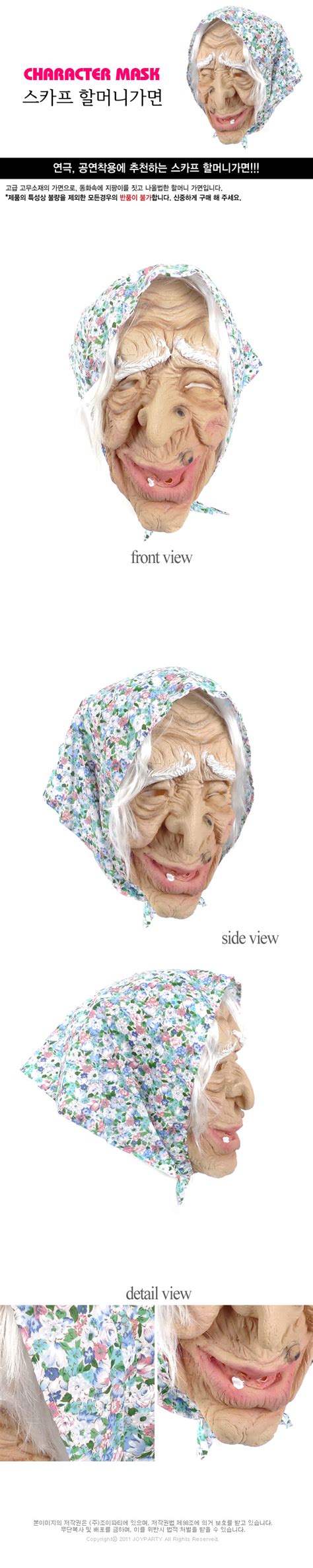 스카프할머니가면 웃긴가면파티용품코스프레캐릭터연극분장장기자랑소품파는곳제이벌룬의 풍선이야기 풍선으로 만드는 즐거움 헬륨풍선배달파티용품생일파티프로포즈