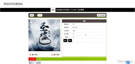 Javaphpnodejspython学校旧书交易网站【2024年毕设】 Csdn博客